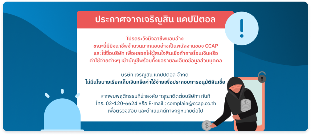 วงเงินสูง ดอกเบี้ยต่ำ กู้ง่าย | บริษัทสินเชื่อในประเทศไทย | Charoensin ...